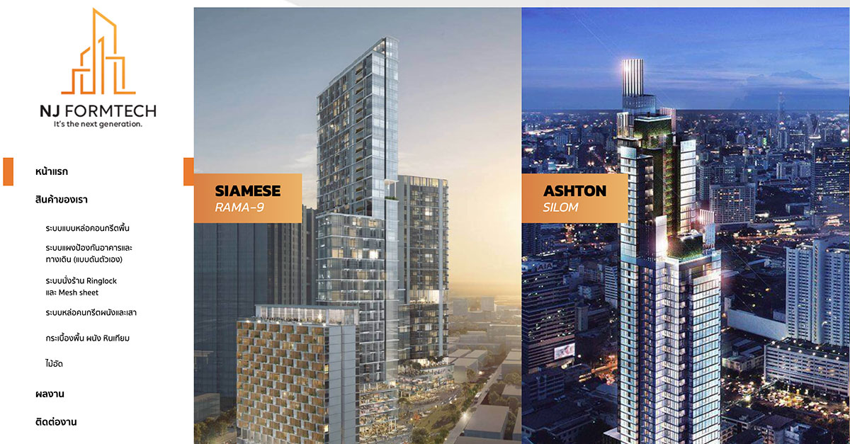 เอ็นเจฟอร์มเทค บริการให้เช่าและจำหน่าย เครื่องมือ อุปกรณ์ก่อสร้าง